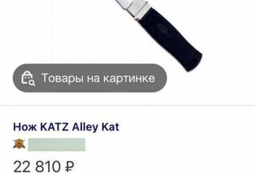 Katz Нож Охотничий Бу