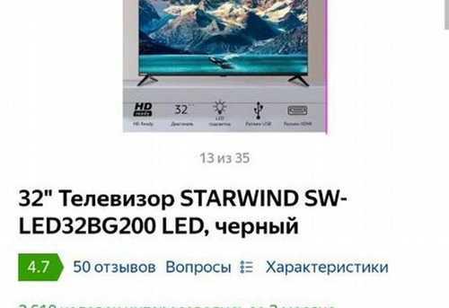 Новый Телевизор starwind 32" SW-LED32BG200