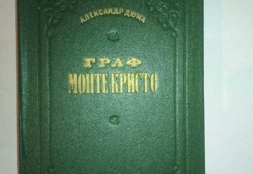 А.Дюма много книг