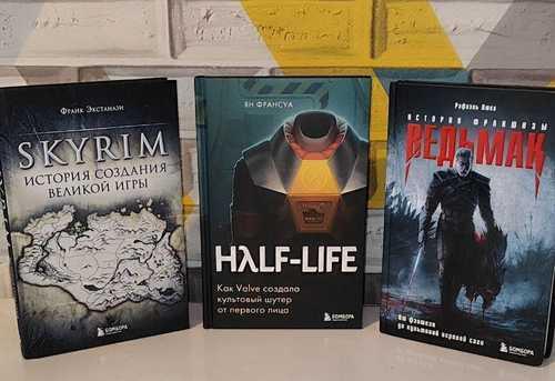 Книги по играм Ведьмак, Skyrim, Half life
