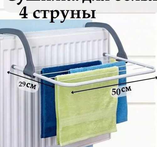 Сушилка для белья