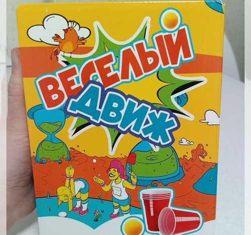 Настольная игра веселый движ