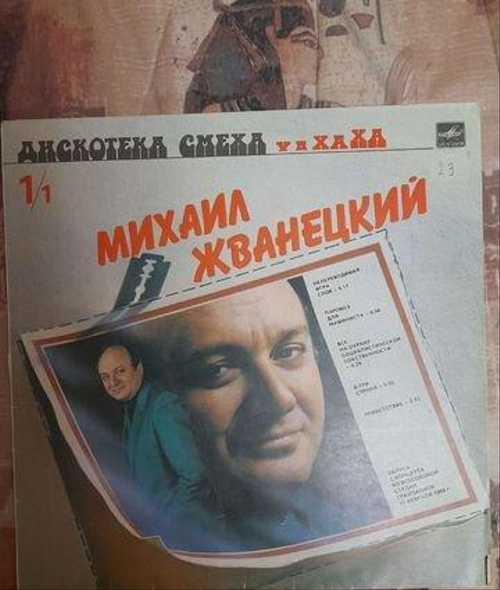 Пластинка Михаил Жванецкий запись с концерта