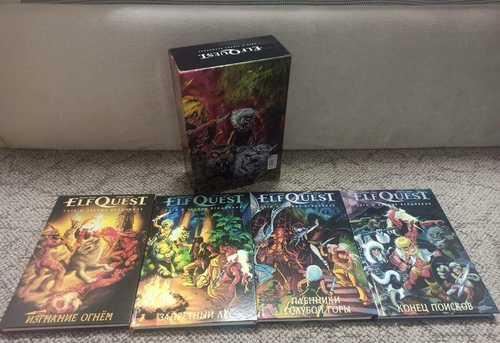 Elfquest. Лимитированный сет. Тома 1-4