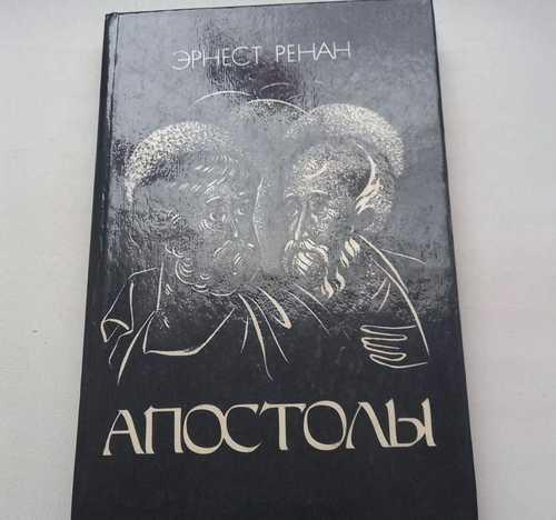 Апостолы.Продолжение книги.Жизнь Иисуса