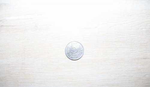 Монета 5 государственный банк 1991 года