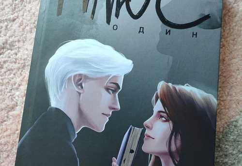 Обмен Плюс один