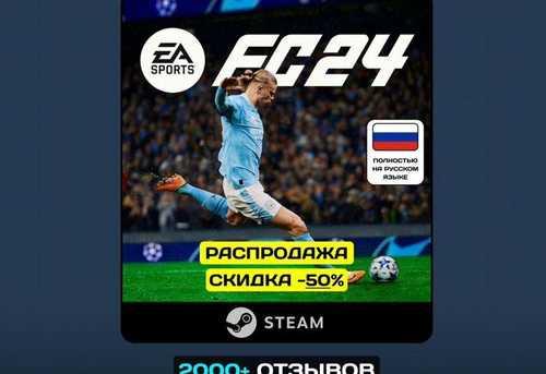 FC 24 (FIFA 24) - Steam/EA App