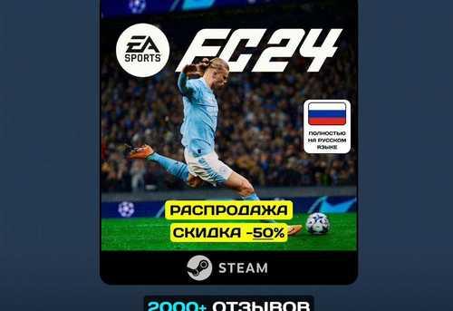 FC 24 (FIFA 24) - Steam/EA App