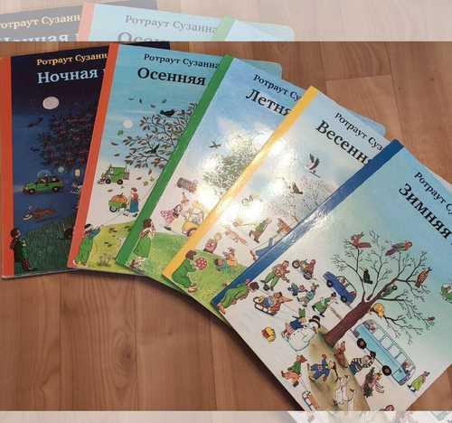 Книги Бернер Зимняя Весенняя Летняя Осенняя Ночная