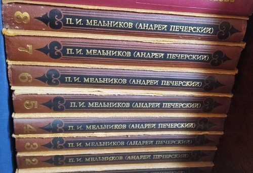 П.И. Мельников (Андрей Печерский) в 8 томах
