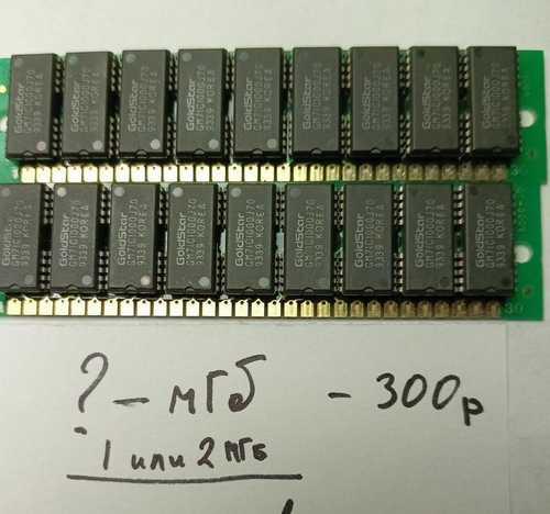 Ретро оперативная память