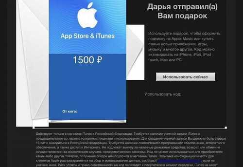 Подарочная карта App Store и iTunes