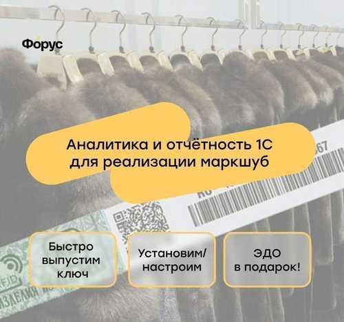 Аналитика и отчетность 1С для реализации маркшуб
