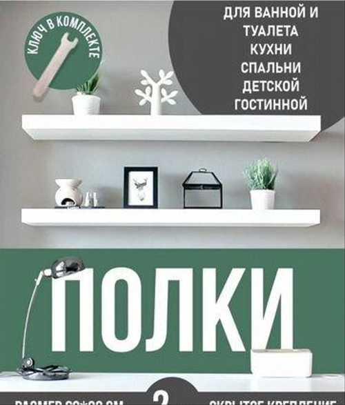 Парящие полки в наборе