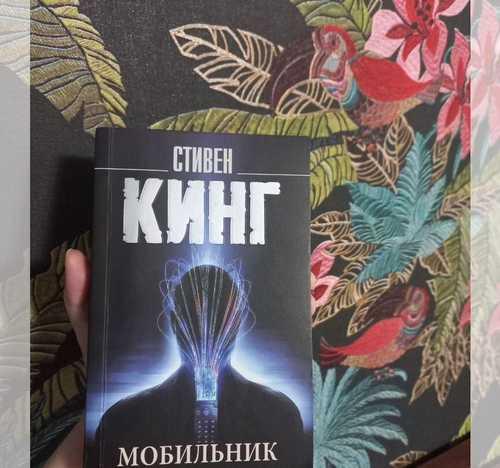 Книга Стивен Кинг