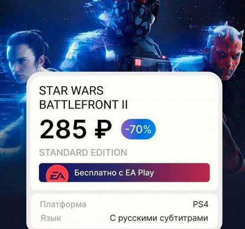 Star wars battlefront 2 ps4/ps5