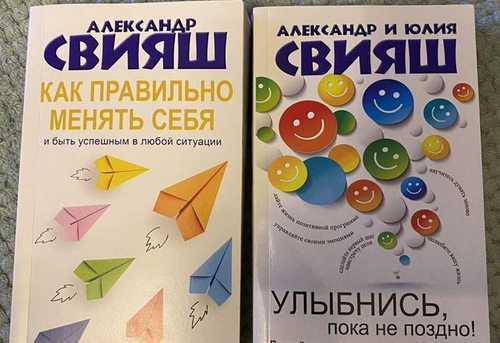 Александр Свияш. 2 книги