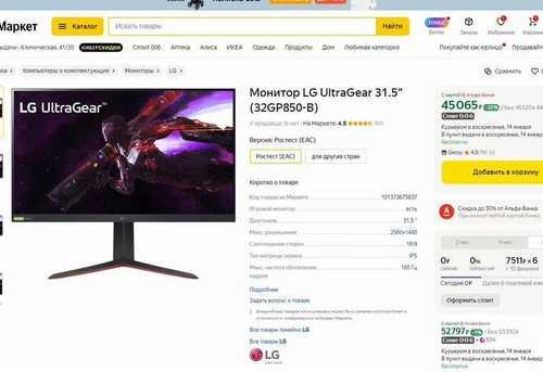 Монитор LG UltraGear 31.5" (32GP850-B) 180Гц