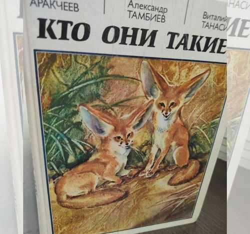 Кто они такие