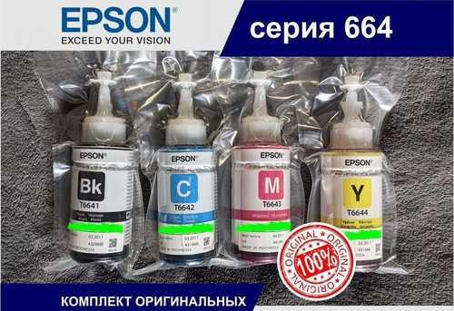 Чернила Epson 664 03.2017г Оригинальные Комплект