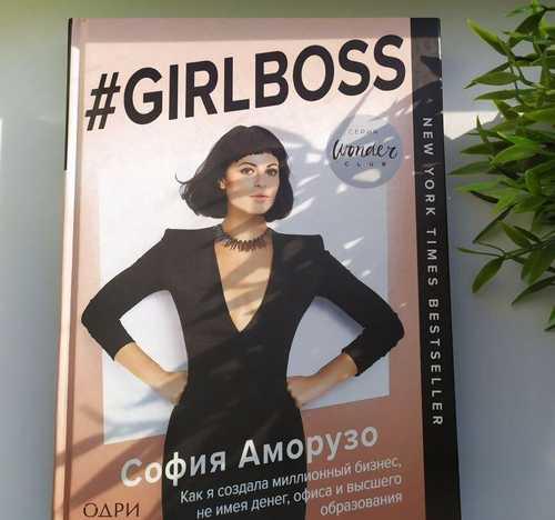 Книга girlboss