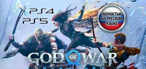God of War Ragnarok PS4 PS5 на русском