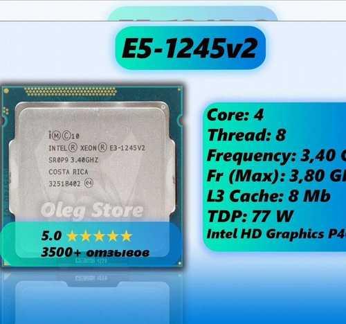 Процессор Intel Xeon E3 1245 v2 (аналог i7 3770)