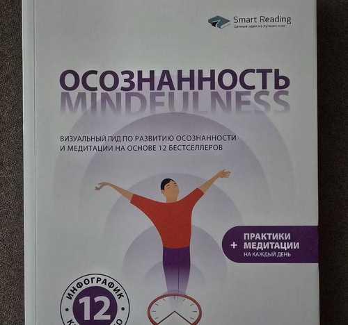 Осознанность. Mindfulness