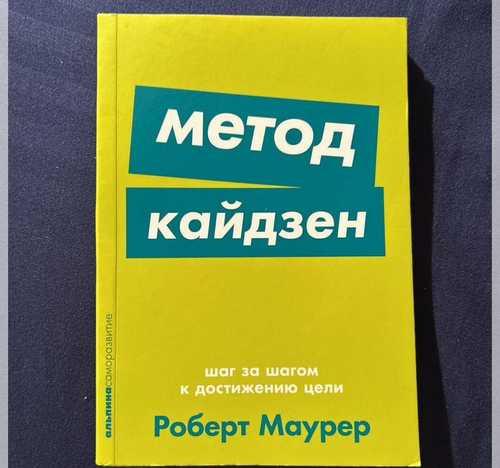 Книга Метод кайдзен