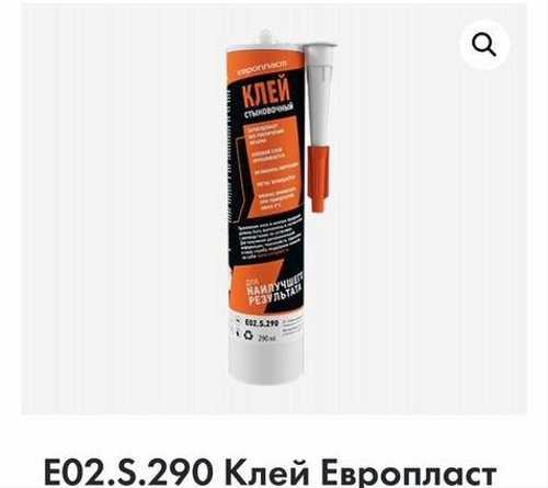 Клей стыковочный Европласт