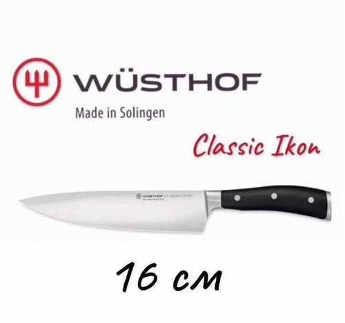 Wusthof Classic Ikon Шеф 16 си