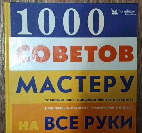 Книга Мастеру на все руки