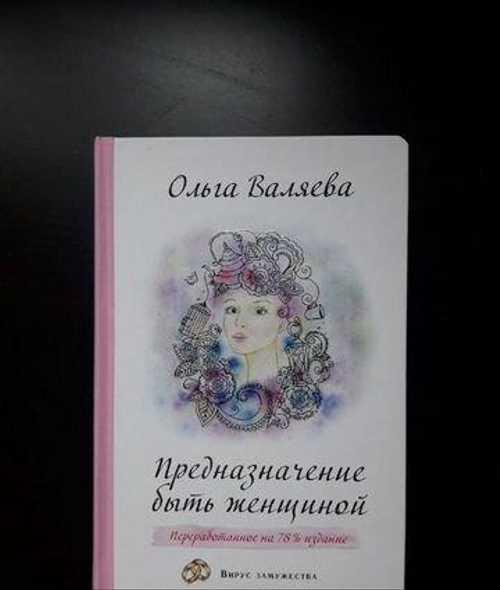 Книги Ольги Валяевой