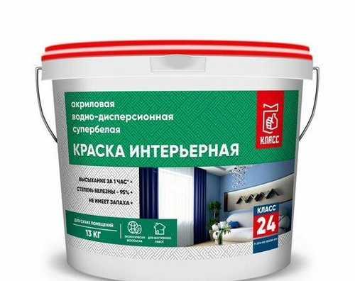 Краска интерьерная вд супербелая акриловая "Класс"