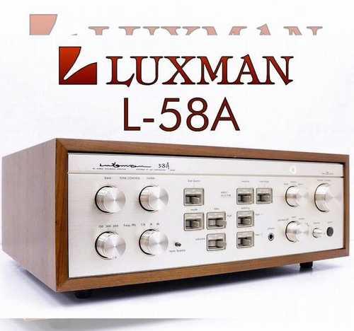 Luxman L-58A - Аудиофильский Воодушевитель