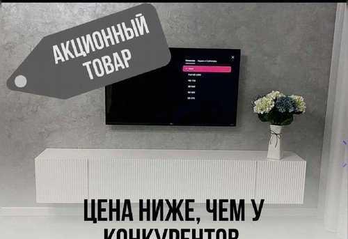 Тумба под тв