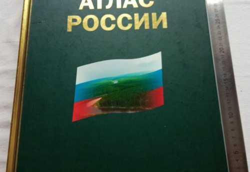 Иллюстрированный Атлас России