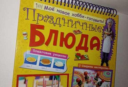 Робинс. Моё новое хобби-готовить
