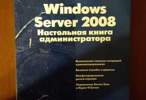 Windows server 2008