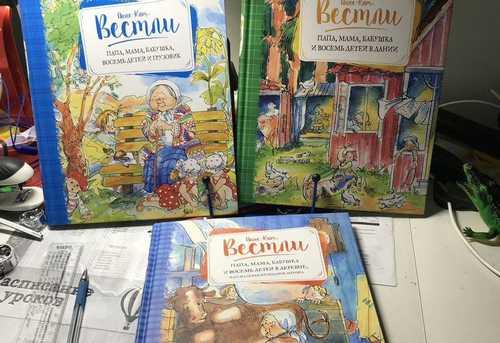 Вестли, 1-3ч «Мама, папа, восемь детей и грузовик»