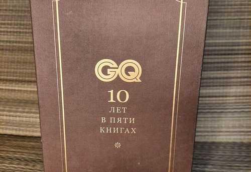 GQ 10 лет в 5 книгах