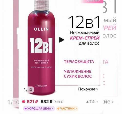 Спрей Ollin 12в1