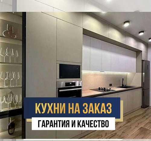 Кухни на заказ / кухонные гарнитуры