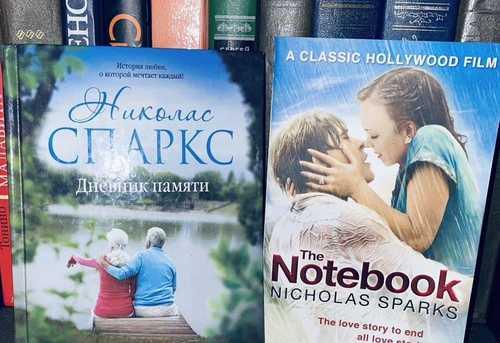 Дневник памяти the notebook