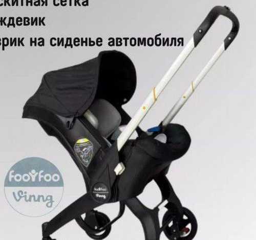 Коляска автокресло foofoo 4 в 1