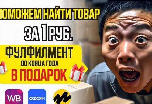 Товары из Китая/Бизнес на Ozon
