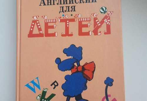 Английский для детей Валентина Скультэ
