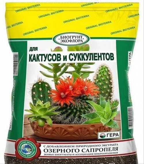 Грунт Гера для Кактусов и Суккулентов (2,5л)