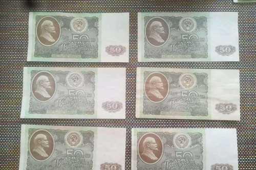 Банкноты 50 рублей 1991 и 1992 года